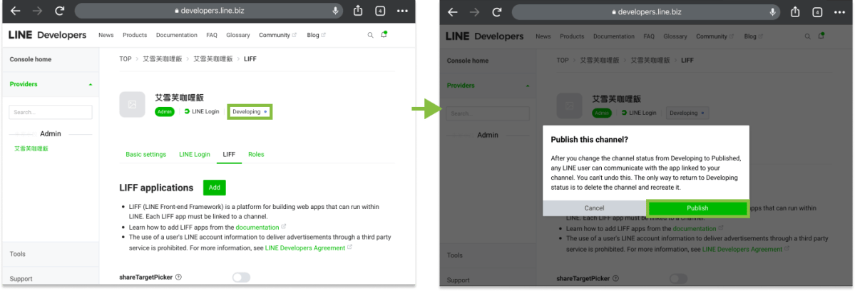 [LINE OA 功能整合] 申請 LINE OA 功能整合 – iCHEF 知識庫