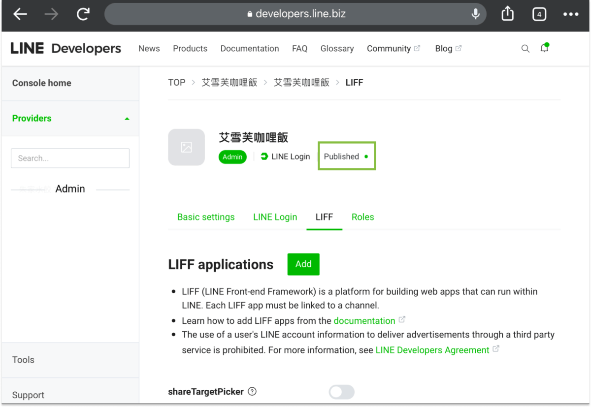 [LINE OA 功能整合] 申請 LINE OA 功能整合 – iCHEF 知識庫