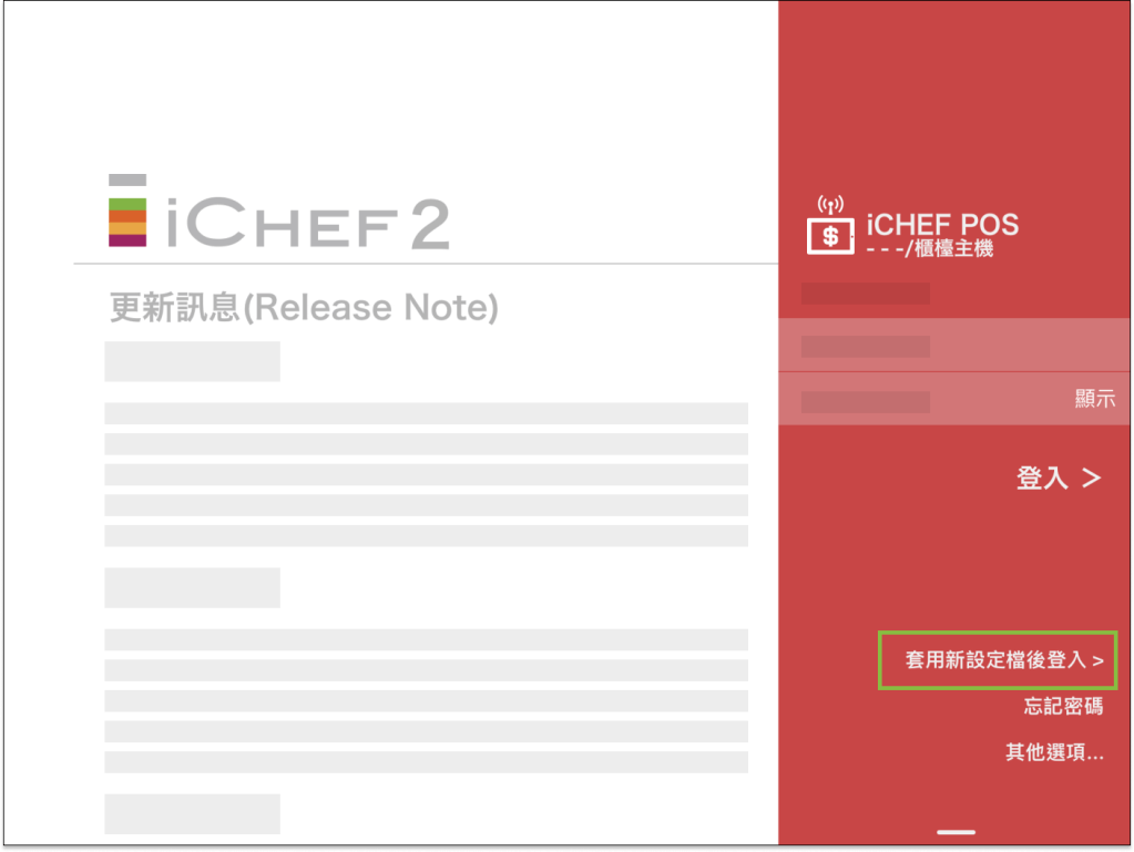 [Uber Eats] 訂單處理 – iCHEF 知識庫