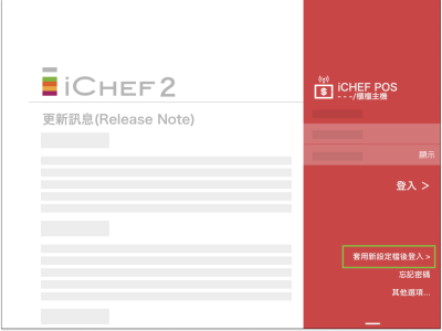 [Uber Eats] 訂單處理 – iCHEF 知識庫