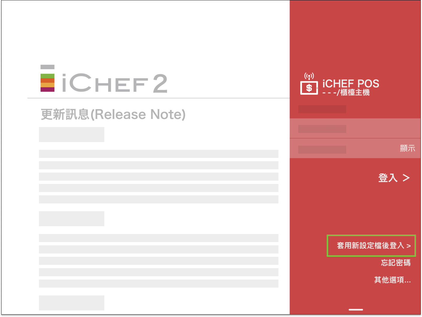[Uber Eats] 常見問題 – iCHEF 知識庫