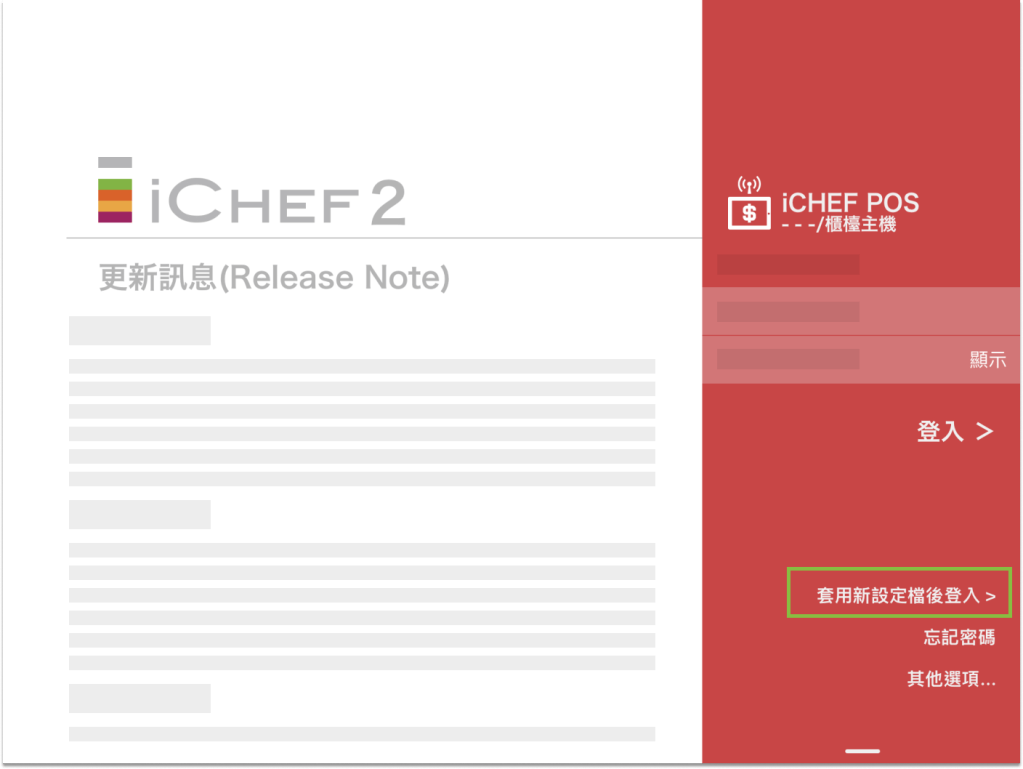 [LINE Pay 線下] 使用 LINE Pay 線下付款 – iCHEF 知識庫