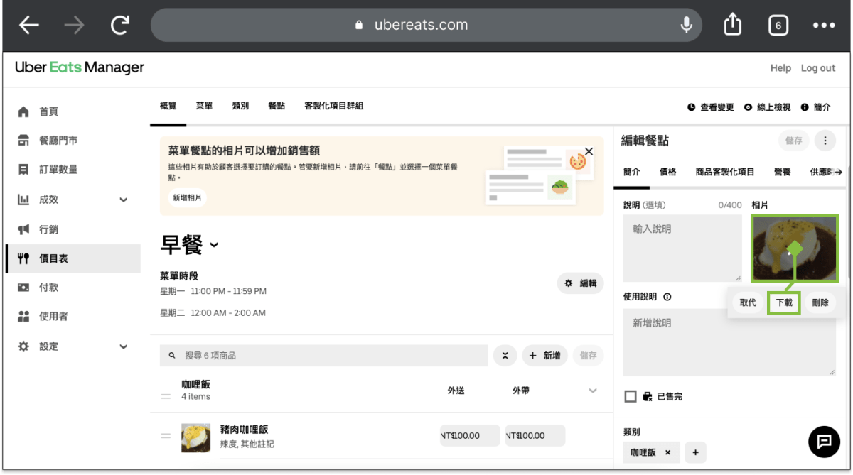 [Uber Eats] 菜單設定 – iCHEF 知識庫
