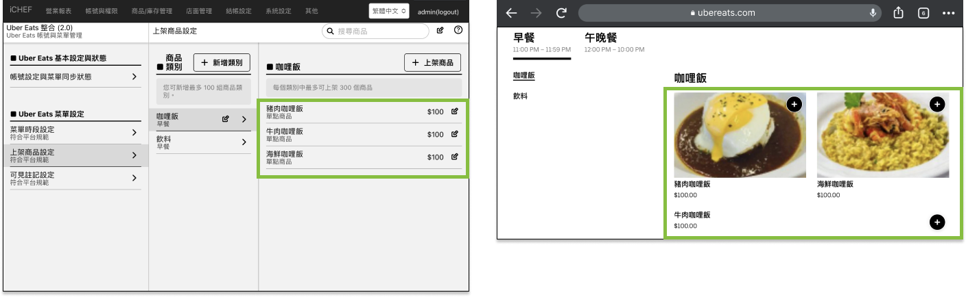 [Uber Eats] 菜單設定 – iCHEF 知識庫