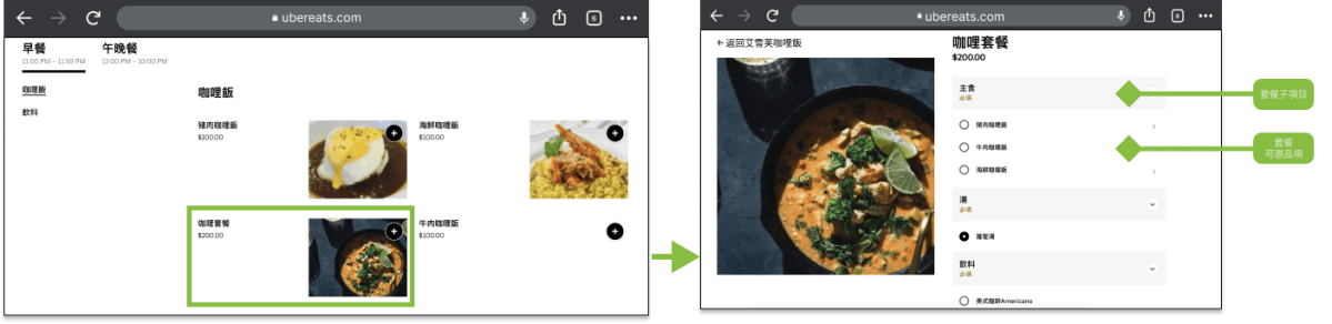 [Uber Eats] 菜單設定 – iCHEF 知識庫