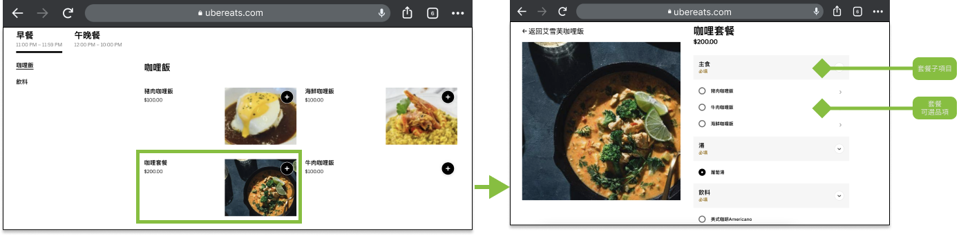 [Uber Eats] 菜單設定 – iCHEF 知識庫