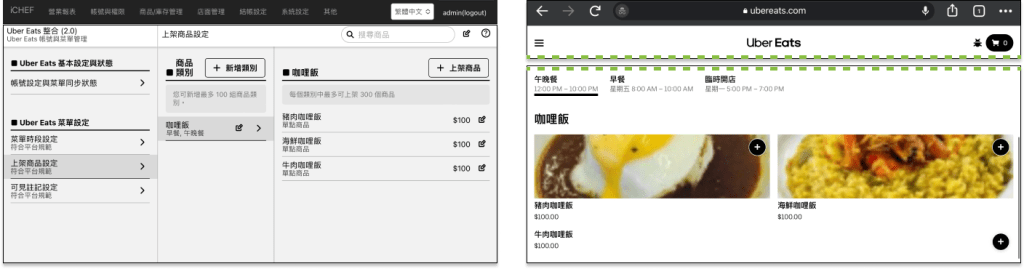 [Uber Eats] 申請 Uber Eats 整合 – iCHEF 知識庫