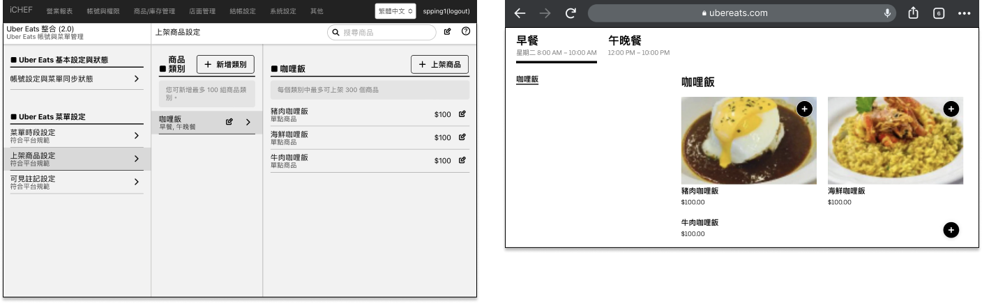 [Uber Eats] 菜單設定 – iCHEF 知識庫