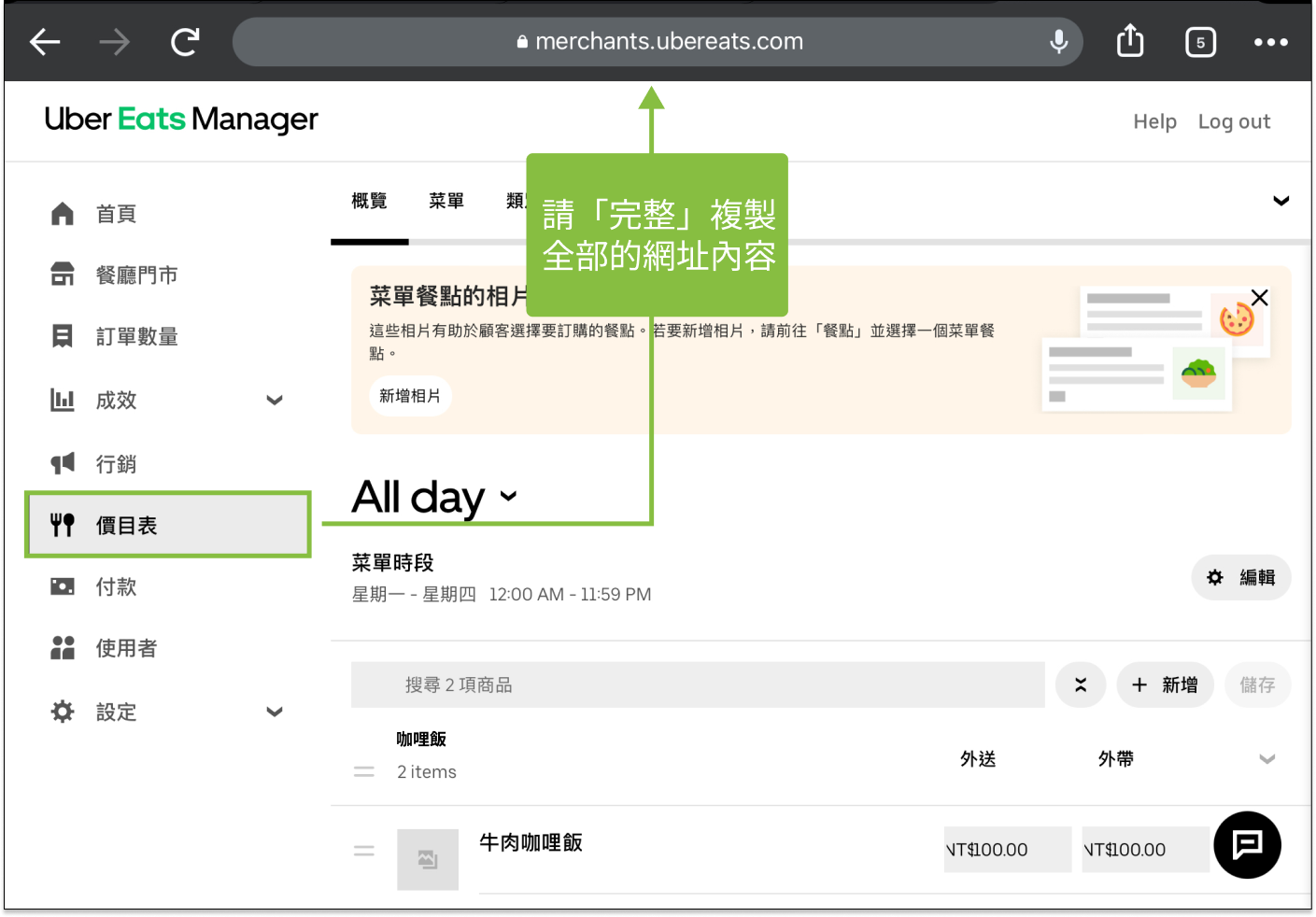 [Uber Eats] 申請 Uber Eats 整合 – iCHEF 知識庫