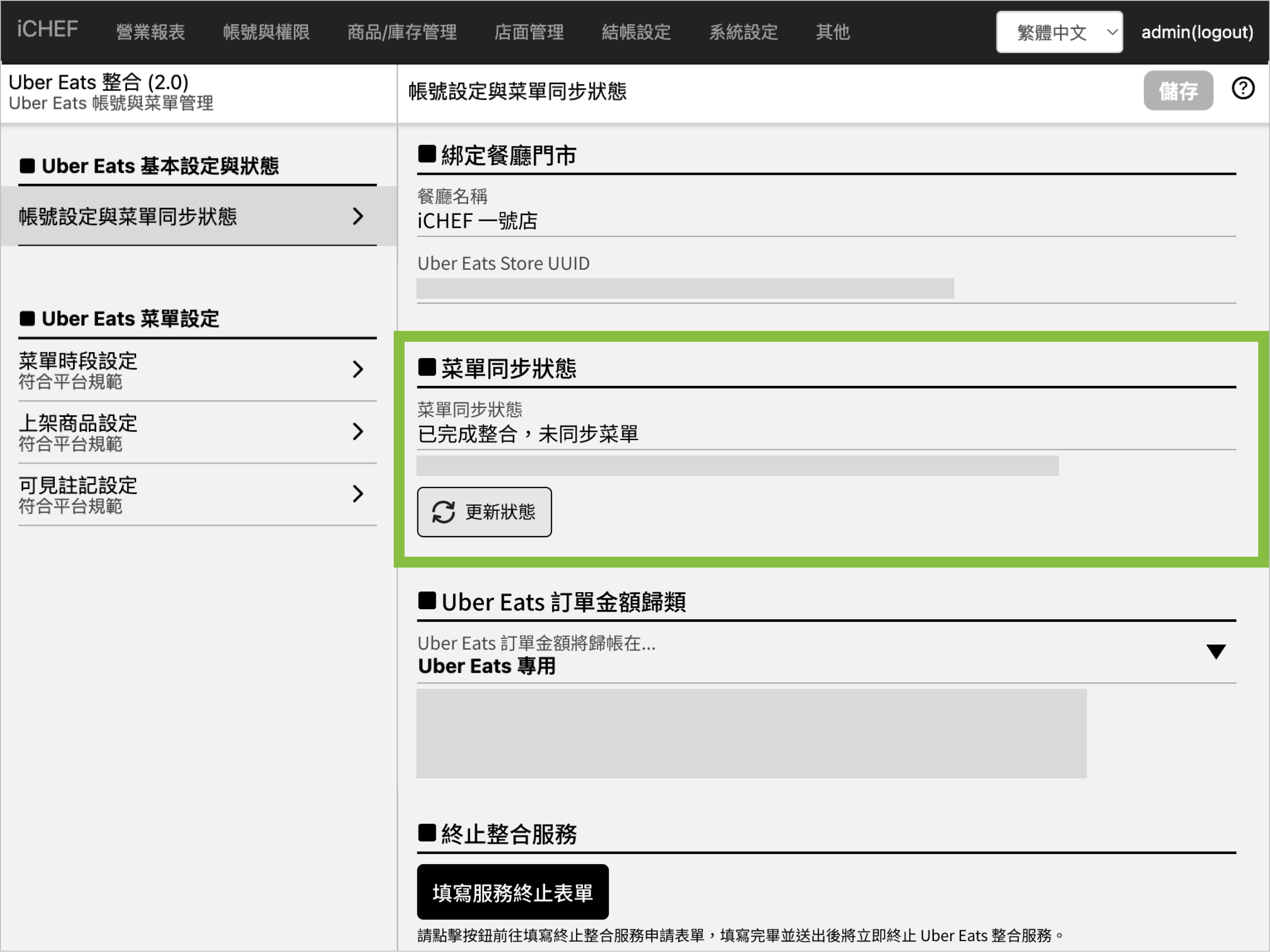 Uber Eats 整合，5 步驟當天開通｜POS – iCHEF 知識庫