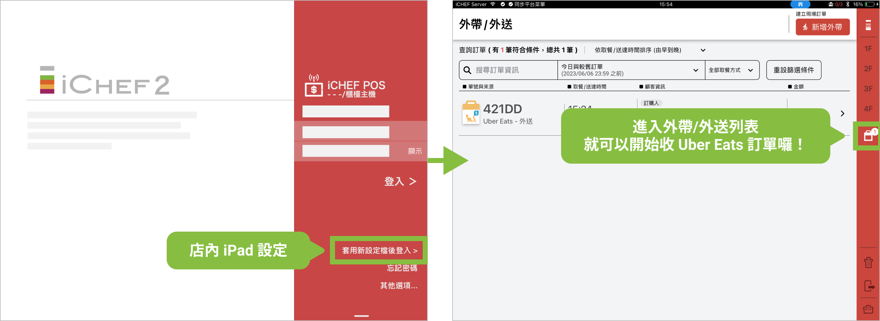 Uber Eats 整合，5 步驟當天開通｜POS – iCHEF 知識庫