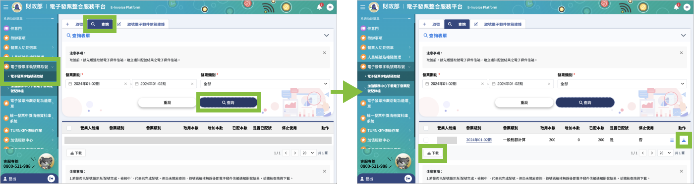 新增字軌：上傳字軌 CSV 檔｜電子發票 - iCHEF 知識庫