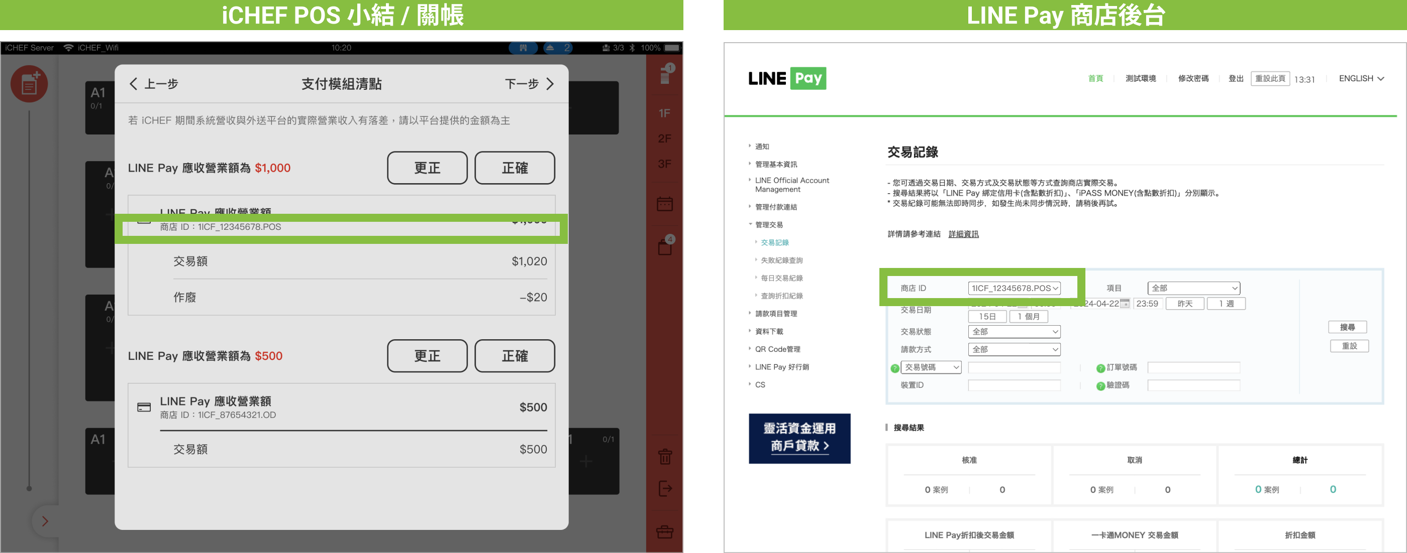 LINE Pay 帳務清點｜支付整合 – iCHEF 知識庫