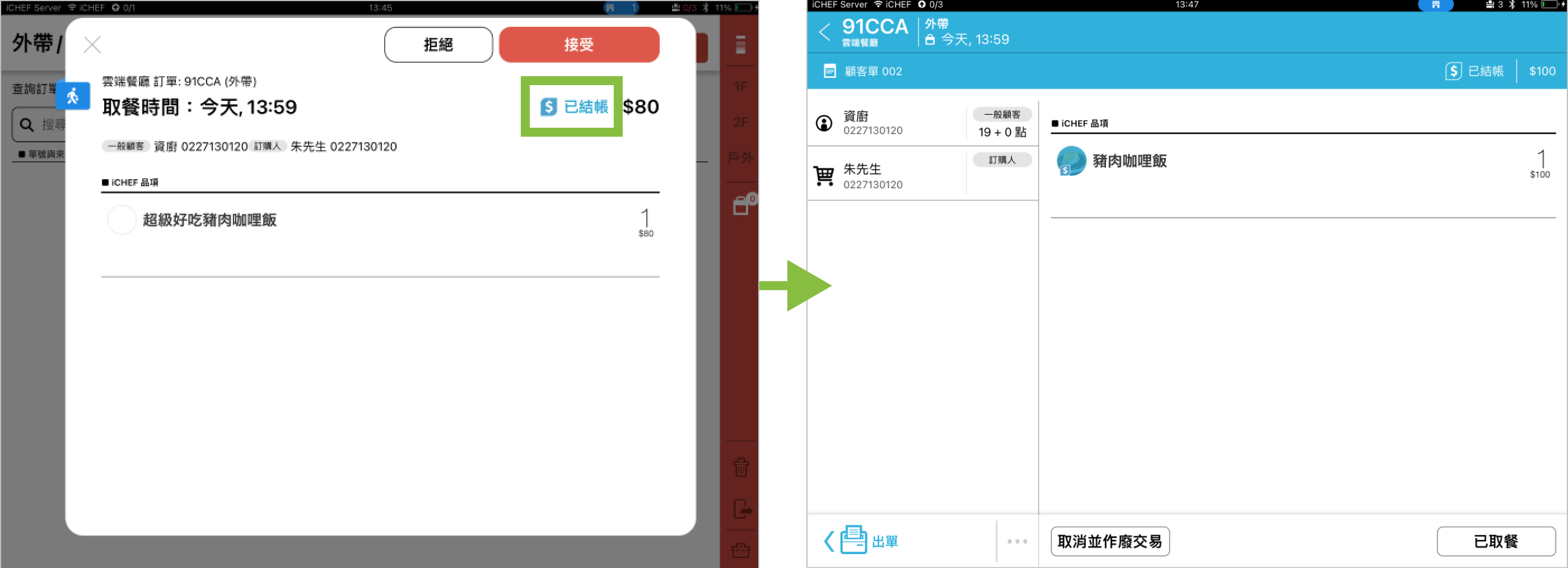 外帶／外送訂餐：提供 LINE Pay 付款｜支付整合 – iCHEF 知識庫